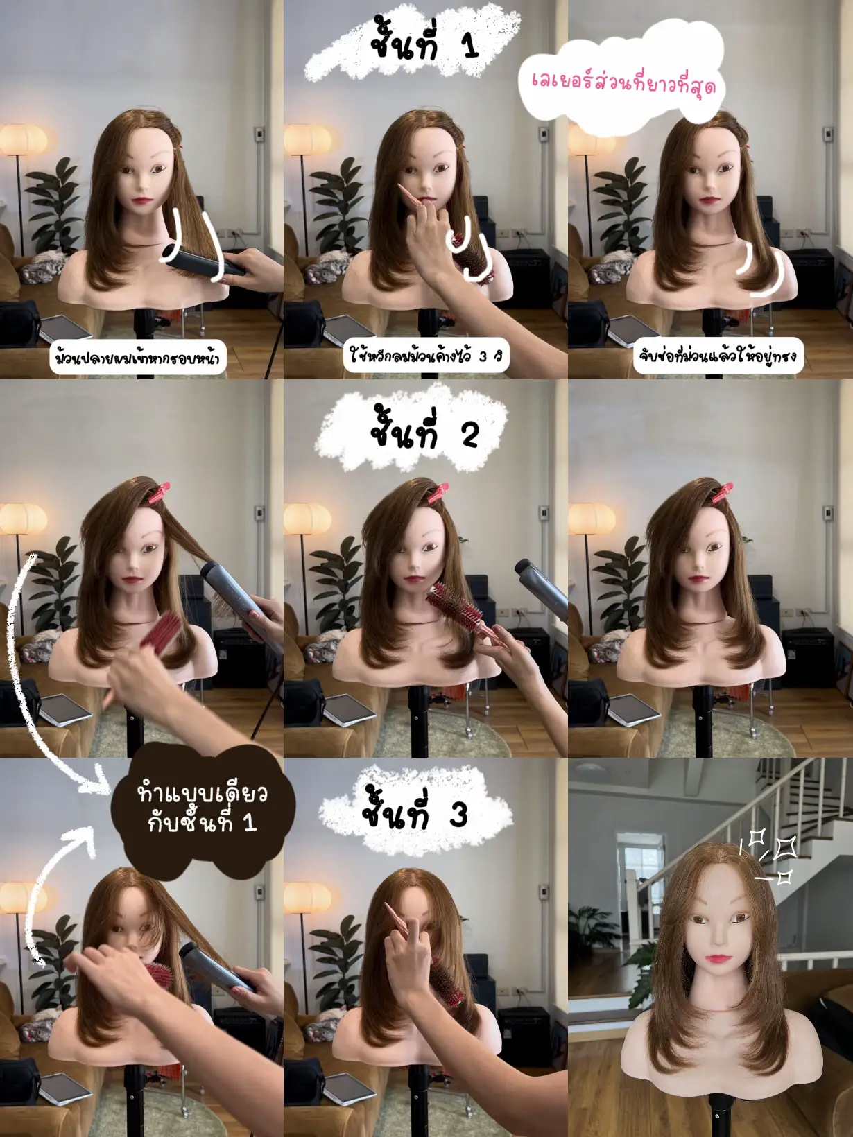 Lemon8 HOW to ม้วนผม เลเยอร์ 💝 | แกลเลอรีที่โพสต์โดย ฮาว แฮร์ | Lemon8