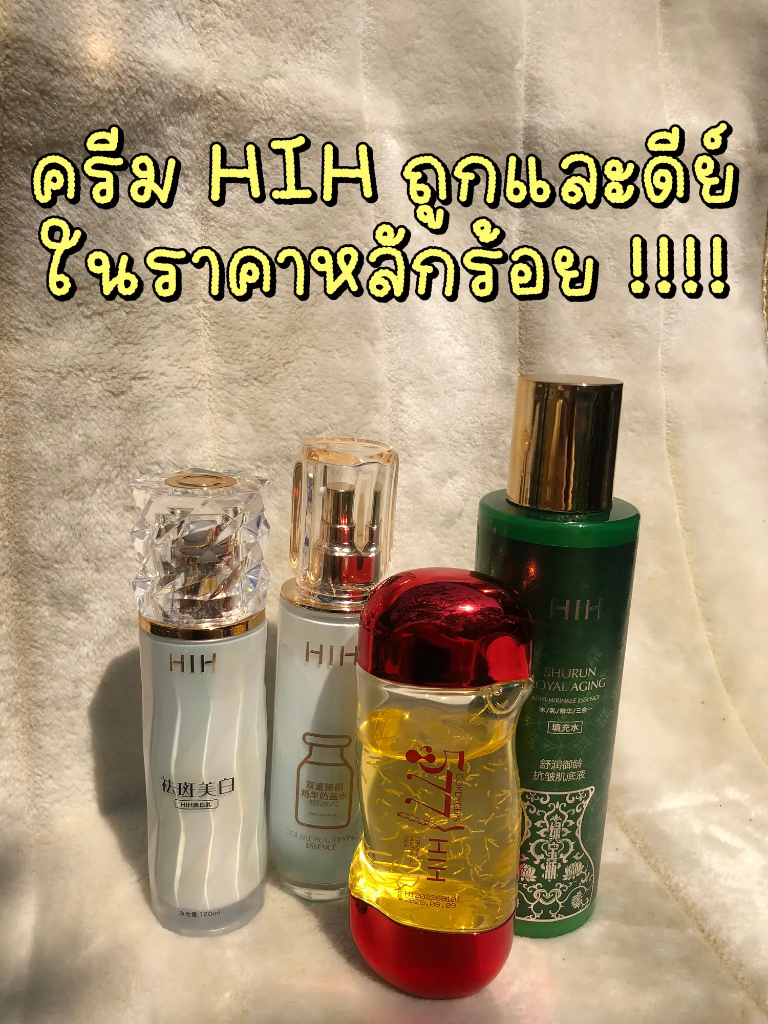 ครีม HIH ถูกและดีย์ในราคาหลักร้อย !!!! | แกลเลอรีที่โพสต์โดย Duckkim ...