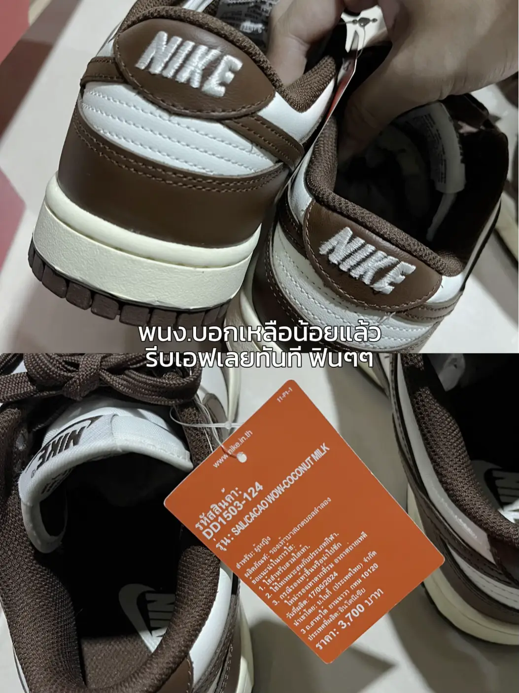 ป้ายยา Nike Dunk Low Cocao wow🌟🤎 | น้ำตาลที่ถูกต้อง!🤩 | แกลเลอรีที่ ...