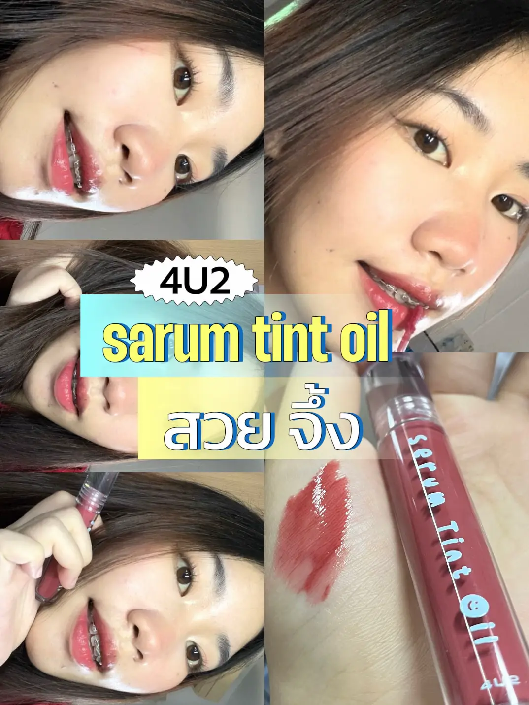 ลิปทินท์4U2 | แกลเลอรีที่โพสต์โดย suchaaaaa | Lemon8