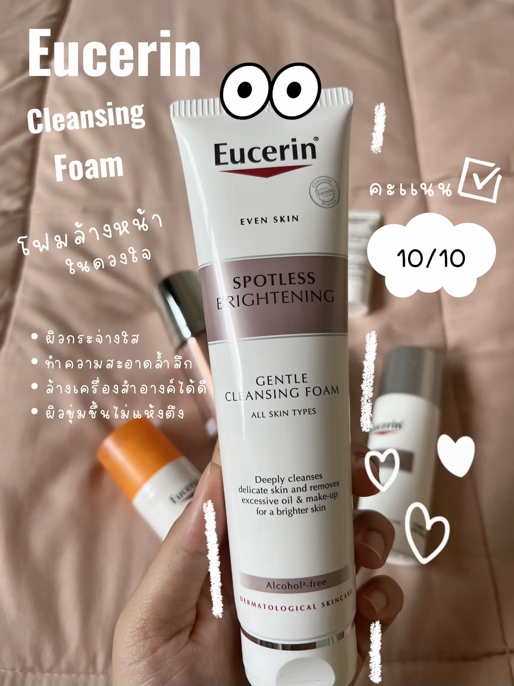 Eucerin Skincare สุดจึ้งงสำหรับคนหน้าคล้ำไวต่อแดด | แกลเลอรีที่โพสต์โดย zuwary | Lemon8