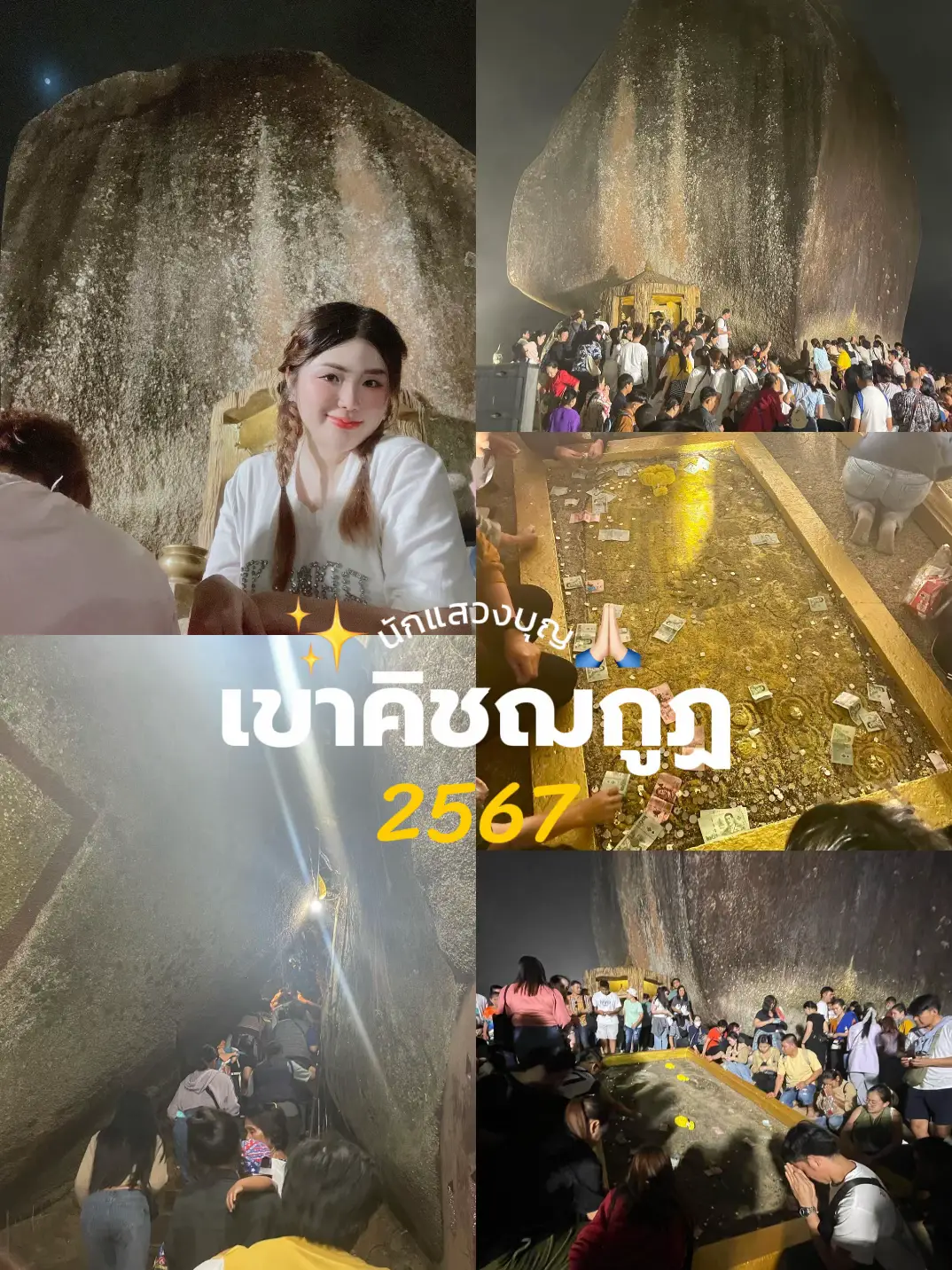 ได้มาแล้ว เขาคิชฌกูฏ 2567 🙏🏻 | แกลเลอรีที่โพสต์โดย แล้วแต่เอิร์ธ | Lemon8