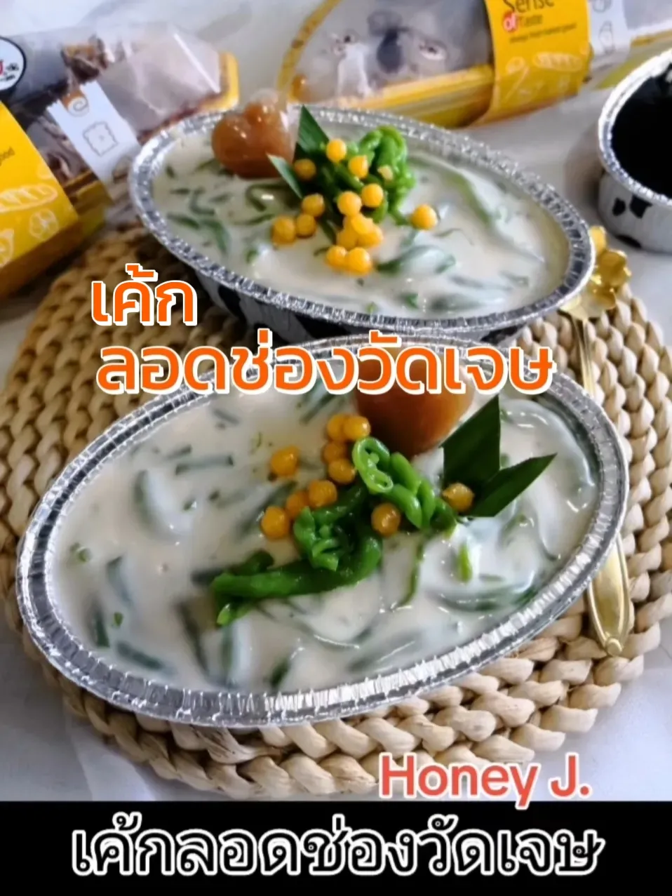 ลอดช่องวัดเจษ | วิดีโอที่เผยแพร่โดย Honey J. | Lemon8