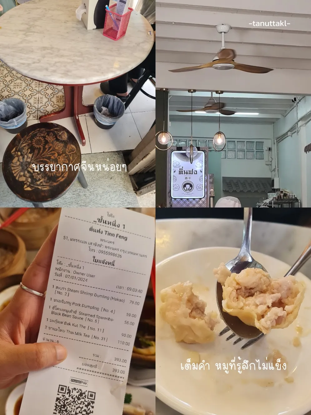 🍽ร้านติ่มซำสไตล์จีน TINN FENG😋 ไม่ต้องบินไปกินไกล | แกลเลอรีที่โพสต์โดย ...