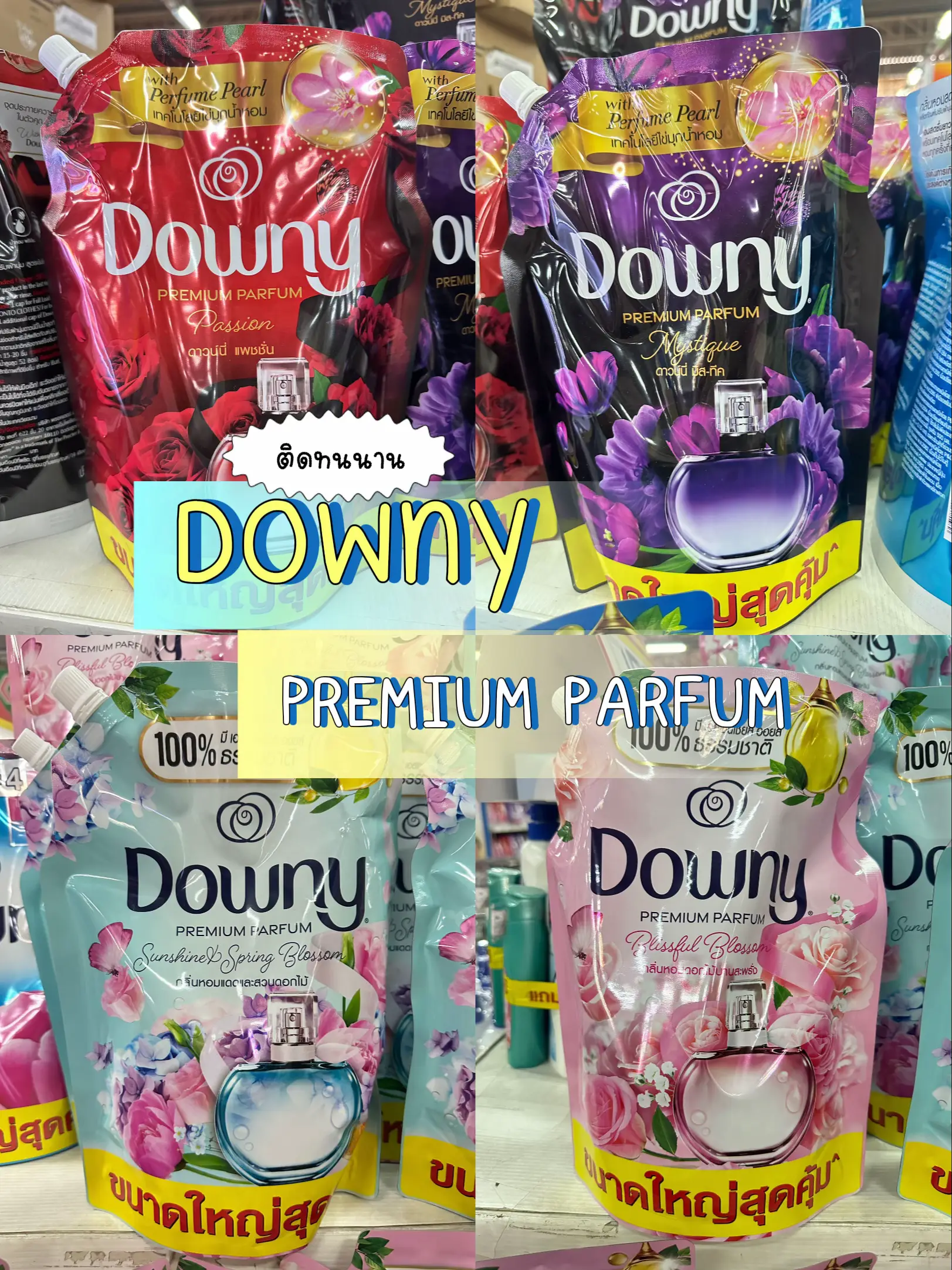 น้ำยาปรับผ้านุ่ม 🌺🪻🌸 กลิ่นดอกไม้‘ดาวน์นี่’ | แกลเลอรีที่โพสต์โดย Water ...