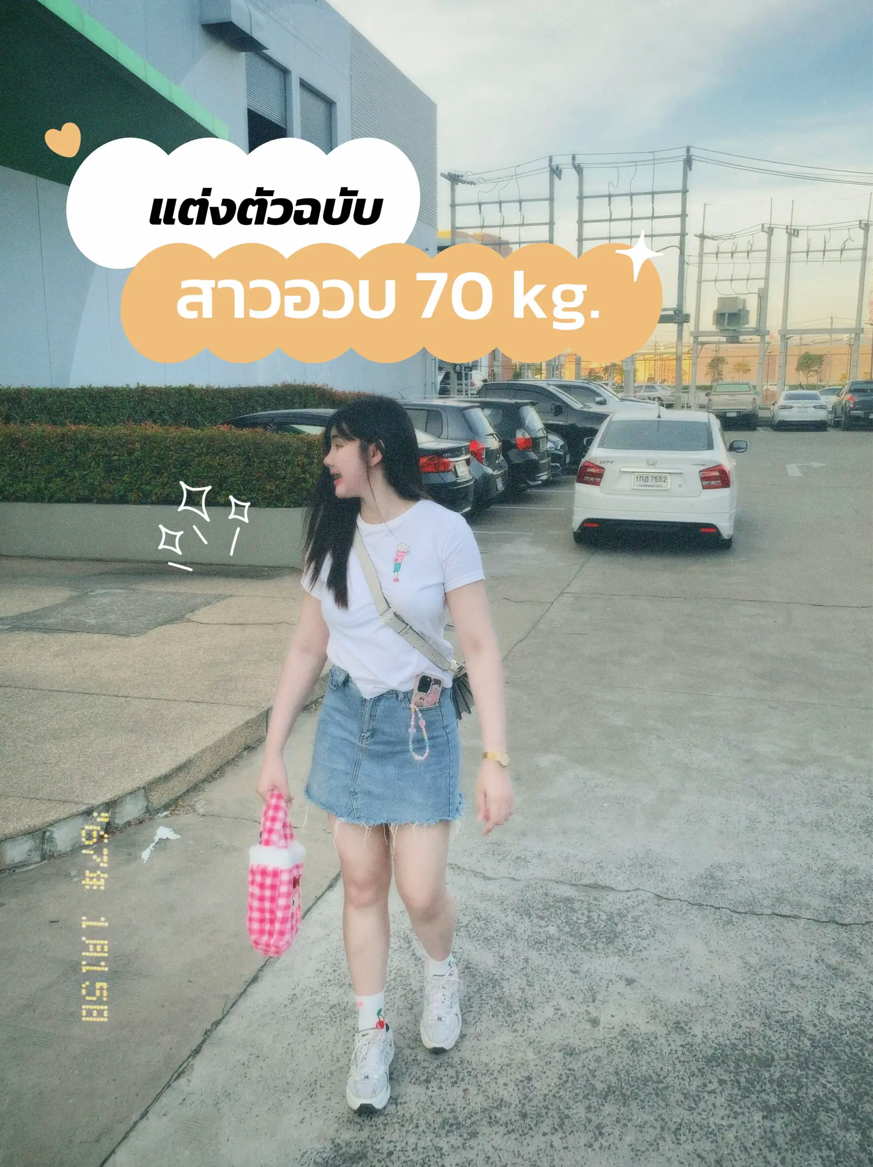 สาวอวบ 70 kg. | แกลเลอรีที่โพสต์โดย Thipfyyyyyyyy🧸 | Lemon8