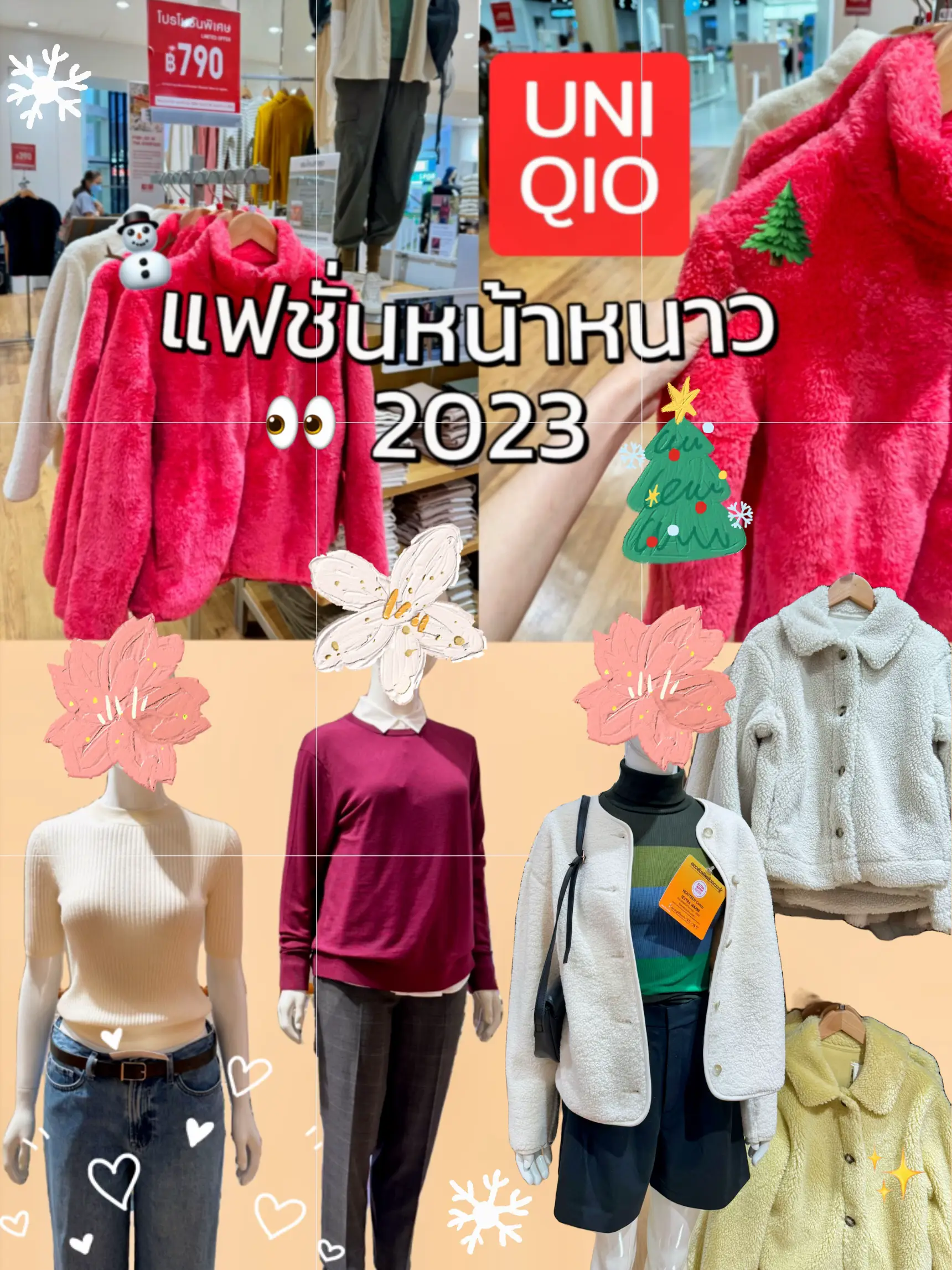 ️🧥แฟชั่นหน้าหนาว 2023 : UNIQLO 🧣⛄️ | แกลเลอรีที่โพสต์โดย Vasatika 🌞💜 | Lemon8