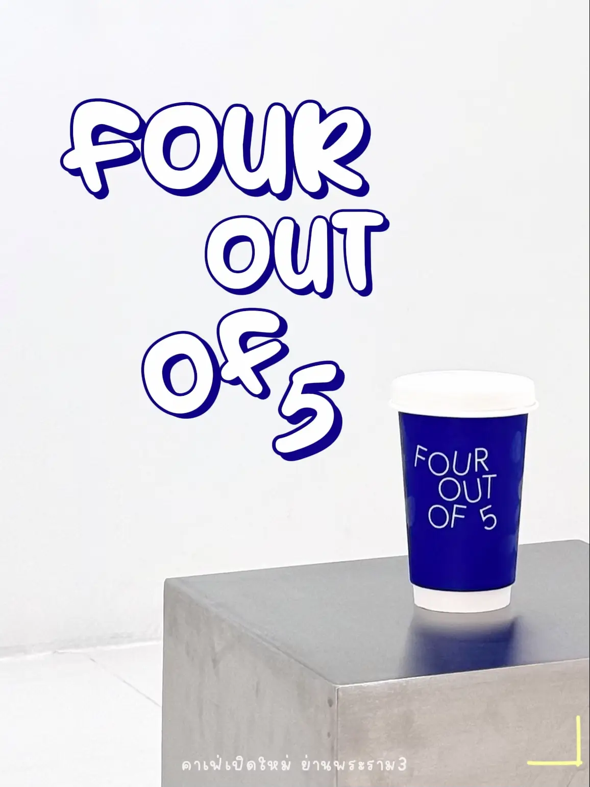 FOUR OUT OF 5 💙 | แกลเลอรีที่โพสต์โดย เที่ยวไปกับเอ็ก | Lemon8