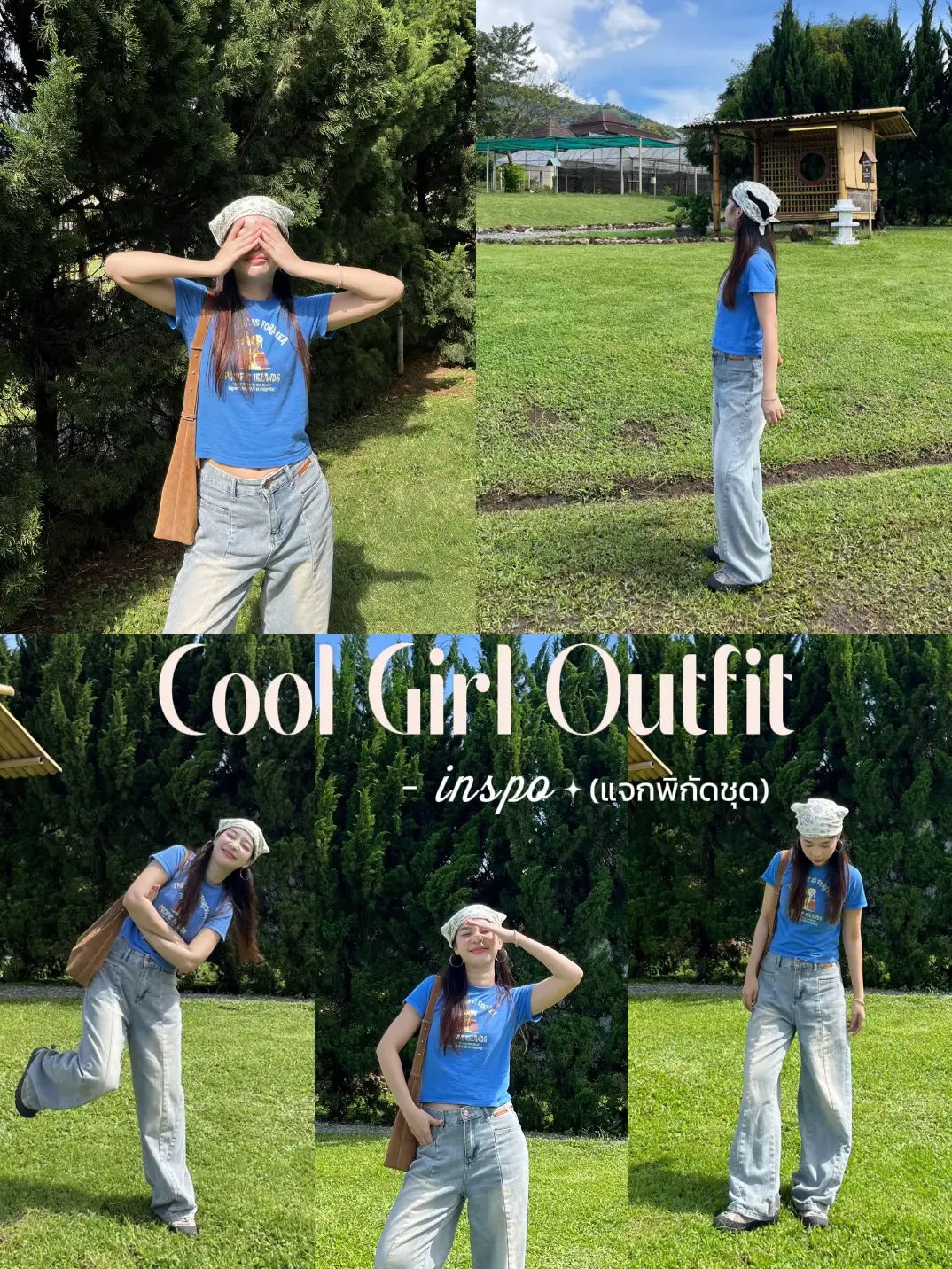 INSPO : OUT FITS : แจกพิกัดชุด : เที่ยวดอย | แกลเลอรีที่โพสต์โดย ป้ายยา ...