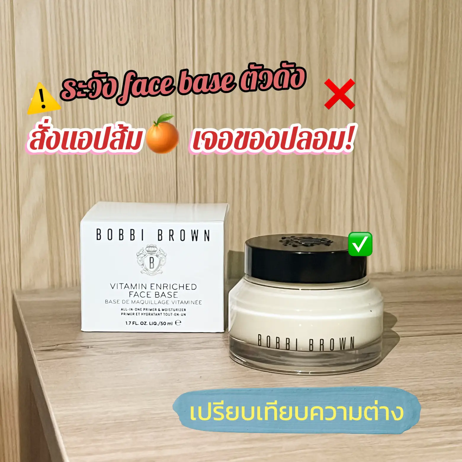 Beware of Fake - Bobbi Brown Vitamin Face Base Famous Body | Gallery ...