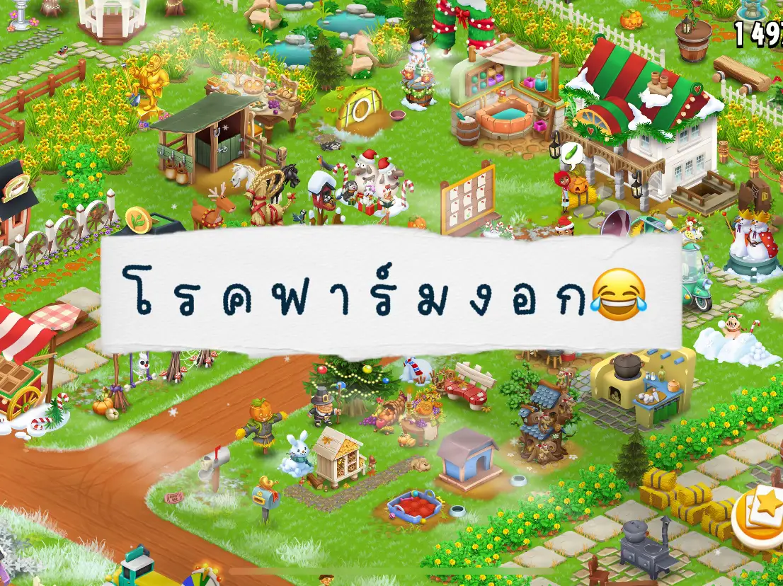 โ ร ค ฟ า ร์ ม ง อ ก😂 | แกลเลอรีที่โพสต์โดย Feb.🩵 | Lemon8