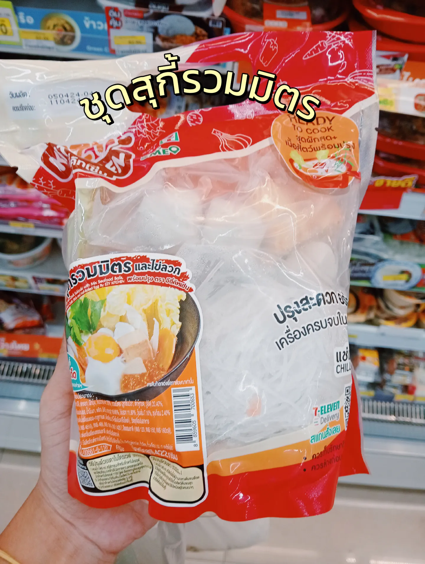 ชุดสุกี้รวมมิตร | แกลเลอรีที่โพสต์โดย BB.Bell | Lemon8