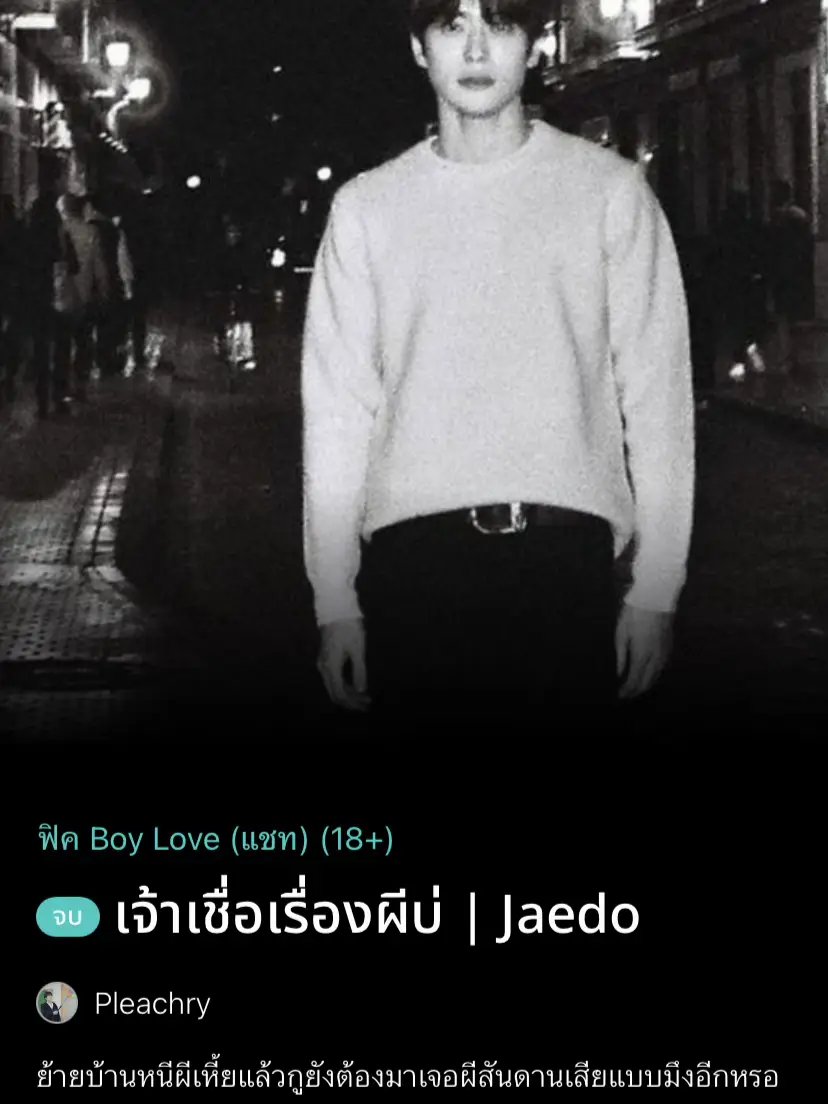 แนะนำฟิคผี ไสยศาสตร์👻 | nct | แกลเลอรีที่โพสต์โดย JN. | Lemon8