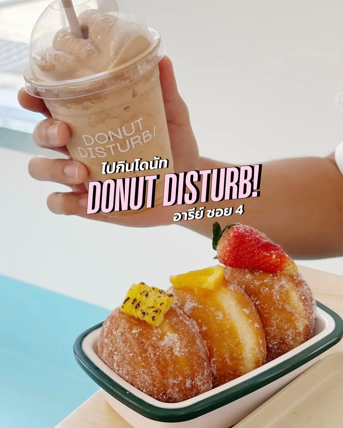 DONUT DISTURB! | แกลเลอรีที่โพสต์โดย vannessskao | Lemon8