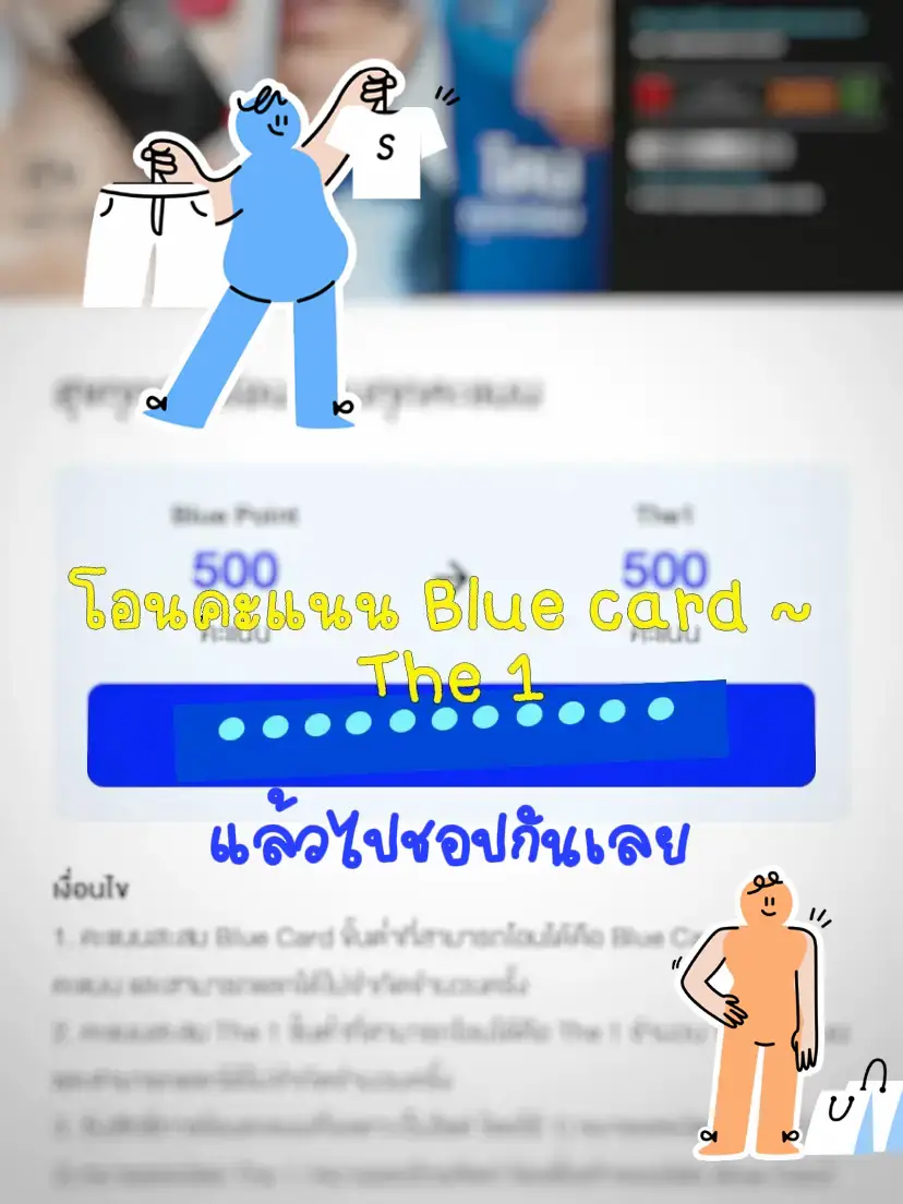 โอนคะแนน PTT Blue card ไปที่ The 1 | แกลเลอรีที่โพสต์โดย Be_myself_pl0y ...