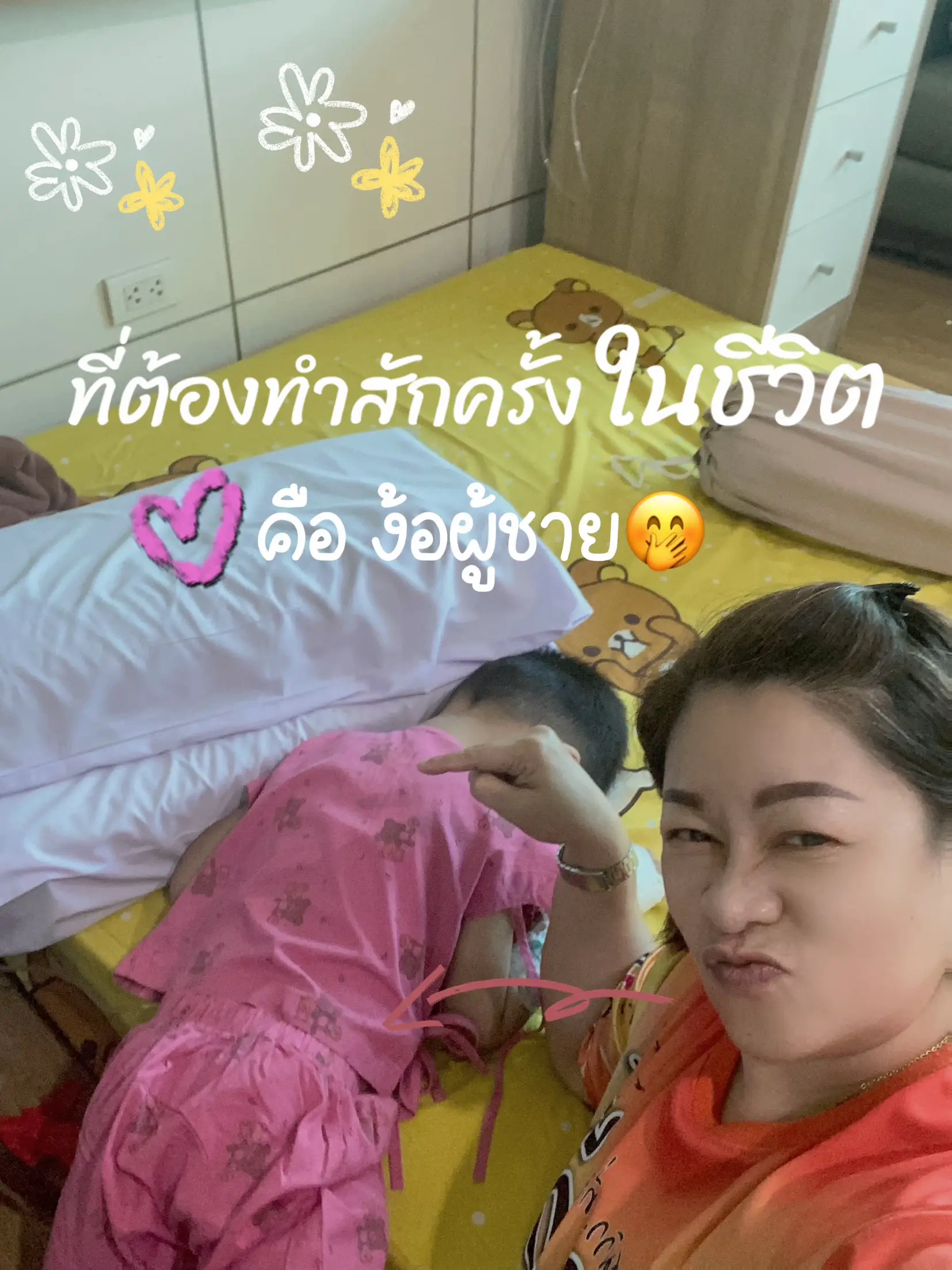 คือ ง้อผู้ชาย🤭 | แกลเลอรีที่โพสต์โดย Rachata Som | Lemon8