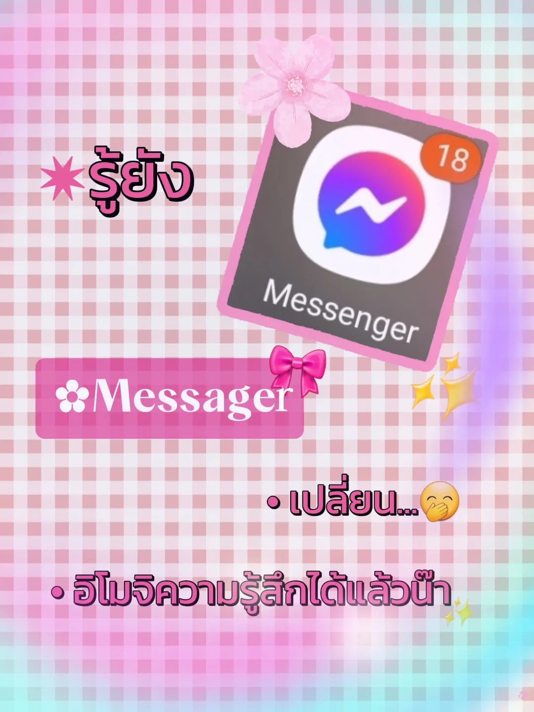 สร้างธีม messenger ด้วยตัวเอง | แกลเลอรีที่โพสต์โดย 𝘽𝙤𝙤𝙢.𝙖𝙥𝙮 | Lemon8
