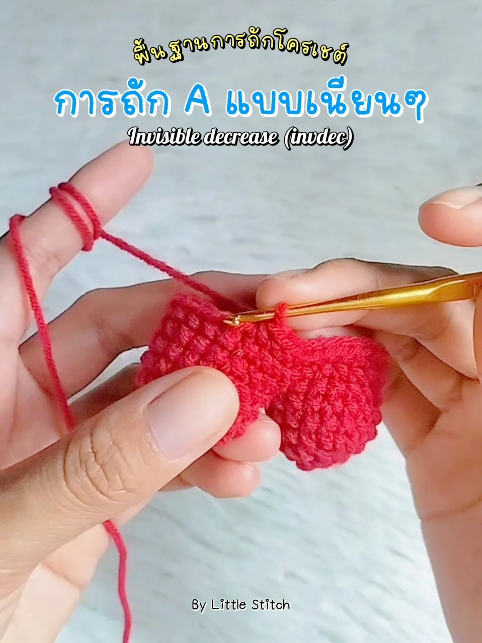 การถัก A แบบเนียนๆ Invisible decrease (invdec) | วิดีโอที่เผยแพร่โดย LittleStitch | Lemon8