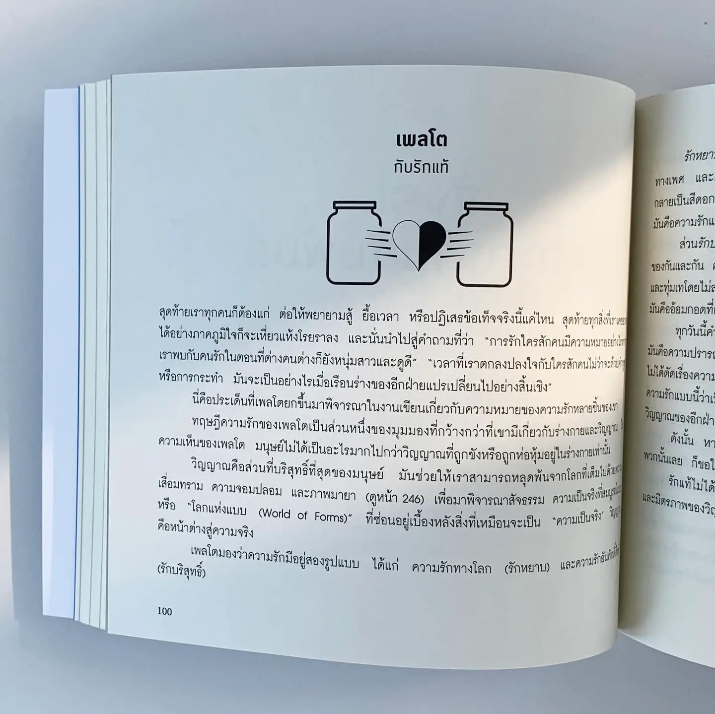 หนังสือปรัชญาย่อยง่าย 📖 Mini Philosophy กะทัดรัดปรัชญา แกลเลอรีที่โพสต์โดย Introvert Story