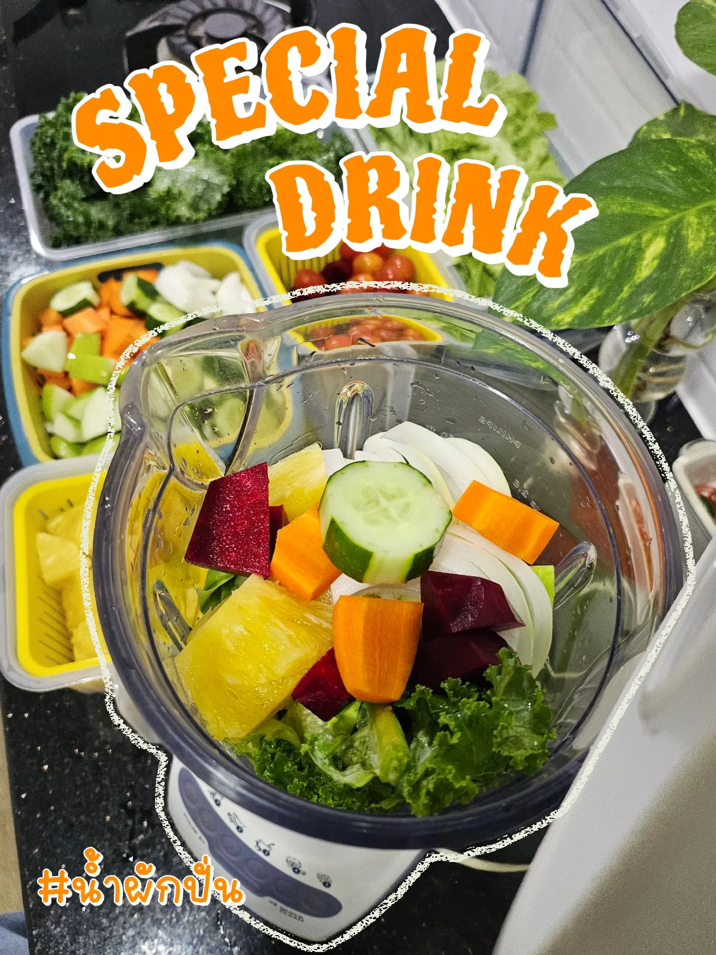 น้ำผักปั่น 🥕🥬🍍ชีวิตดีขึ้น 100% | แกลเลอรีที่โพสต์โดย Poon | Lemon8