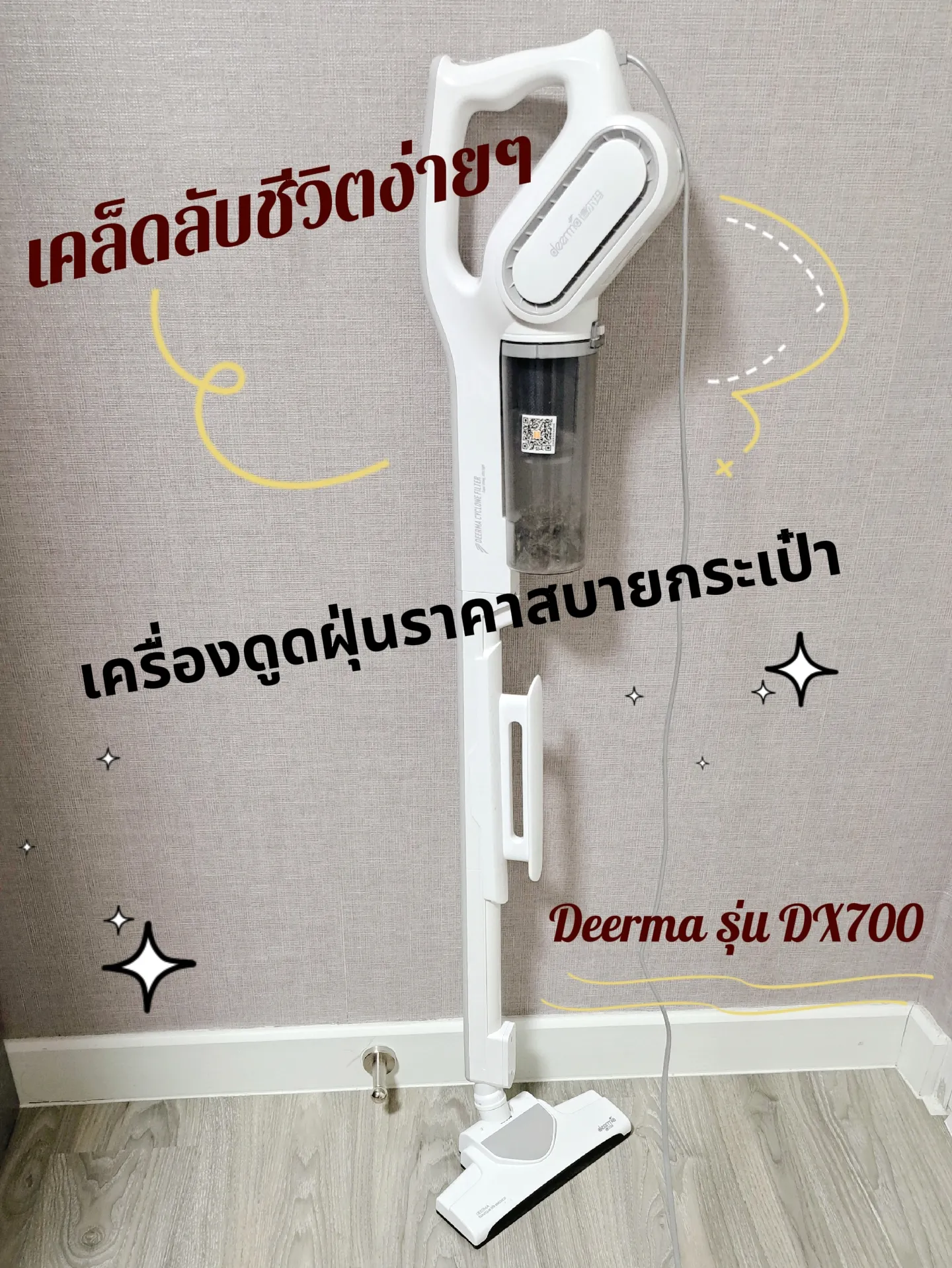 รีวิว เครื่องดูดฝุ่น DEERMA DX700 ราคาสบายกระเป๋า | แกลเลอรีที่โพสต์โดย ...