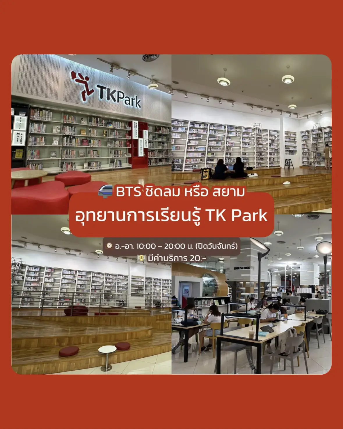 ห้องสมุด ใกล้ BTS / MRT มีที่ไหนบ้าง ? | แกลเลอรีที่โพสต์โดย punpromotion | Lemon8