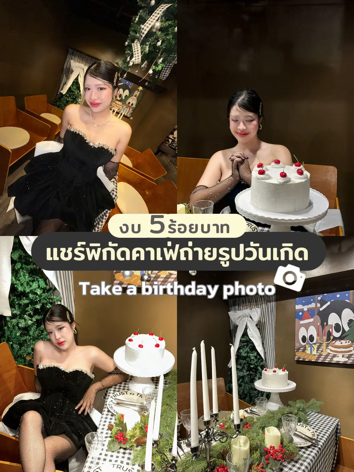 แชร์พิกัดคาเฟ่ถ่ายรูปวันเกิด งบ500 | แกลเลอรีที่โพสต์โดย Kunview | Lemon8