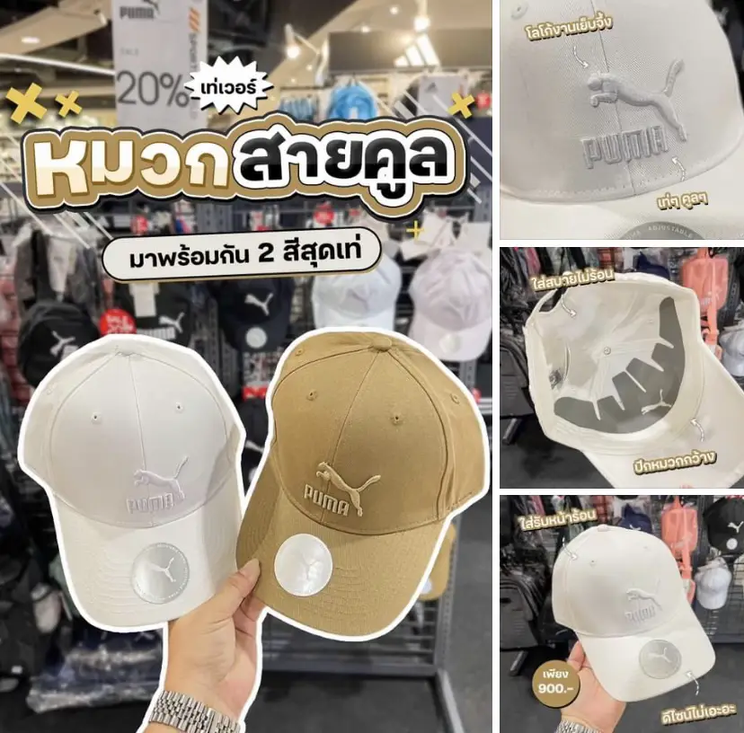 ป้ายยาหมวก PUMA สุดเท่ สีมินิมอล🤎🤍 | แกลเลอรีที่โพสต์โดย Proxumer | Lemon8