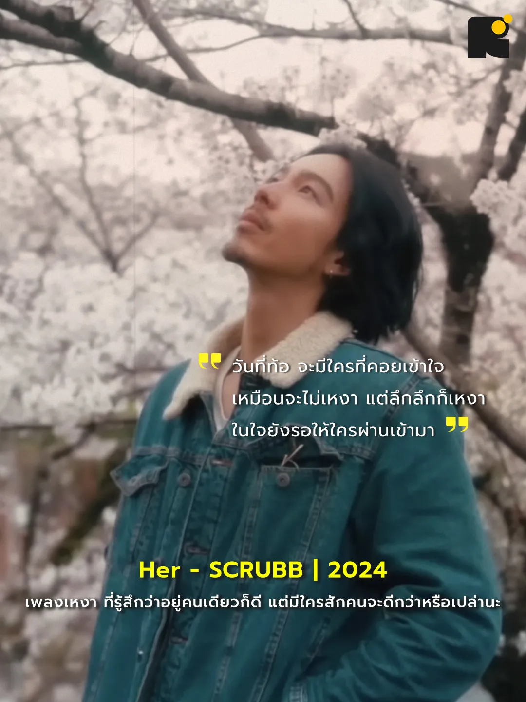 ชวนฟัง 9 เพลง 9 ความรู้สึก จากอัลบั้มใหม่ Scrubb | แกลเลอรีที่โพสต์โดย Routeen. | Lemon8