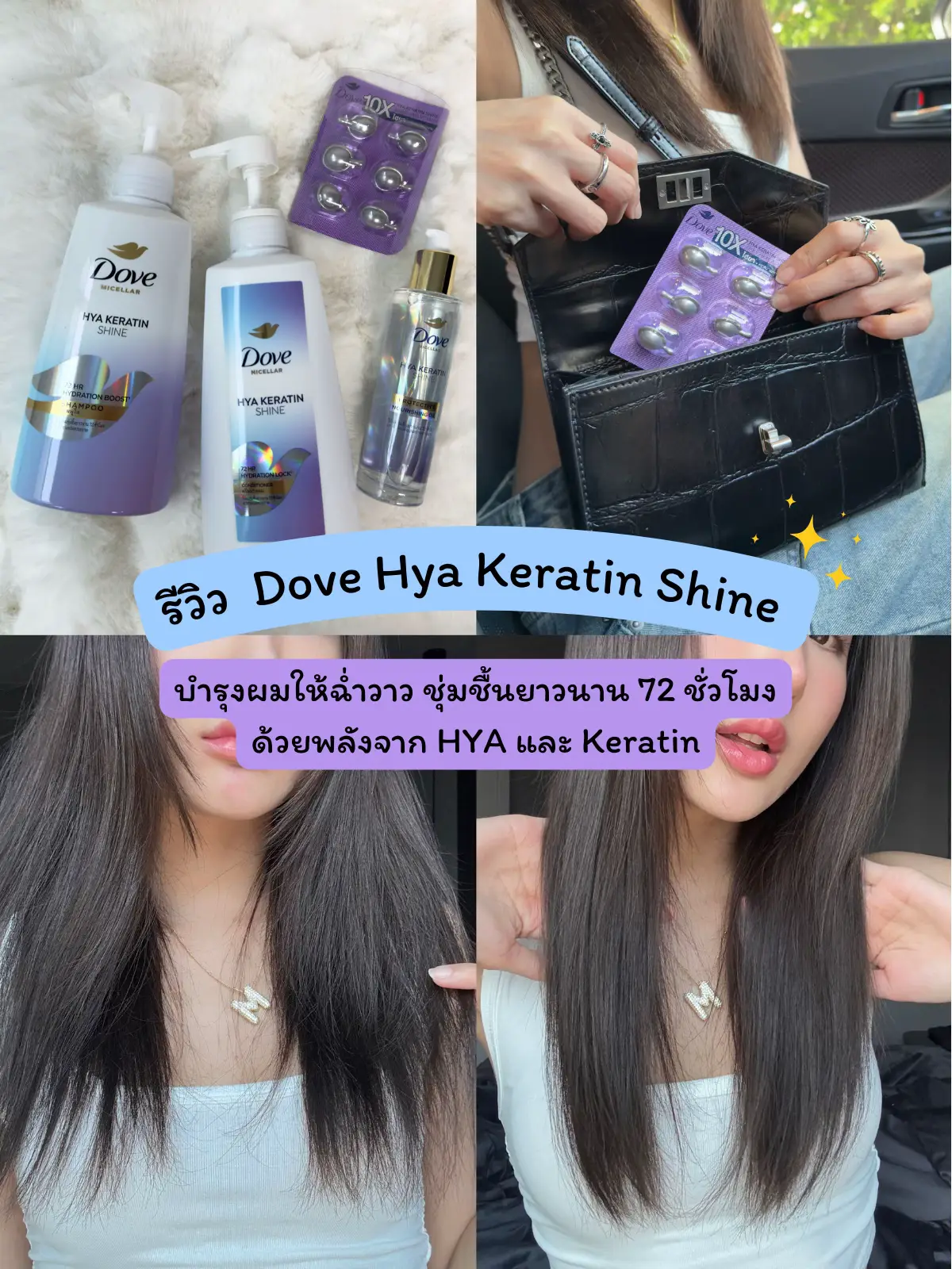 Dove Hya Keratin Shine บำรุงผมฉ่ำวาว ชุ่มชื่น72ชั่วโมง💦 | แกลเลอรีที่โพสต์โดย EVERYDAY.NISA | Lemon8