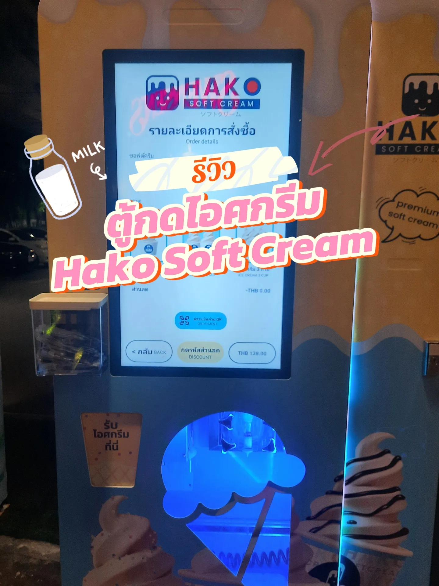 รีวิวตู้กดไอศกรีม Hako soft cream 🍦🍨 | แกลเลอรีที่โพสต์โดย PandB | Lemon8