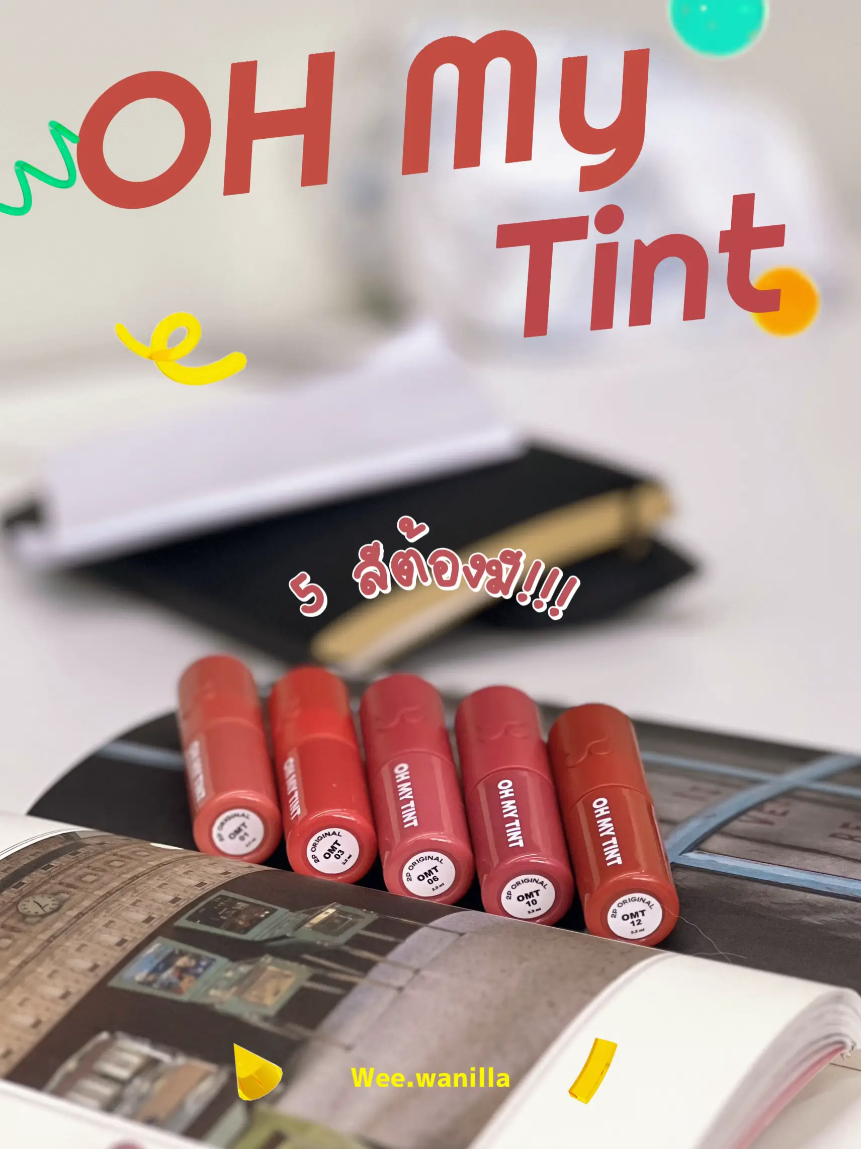OH MY TINT 5สี ต้องมี | แกลเลอรีที่โพสต์โดย wee.wanilla | Lemon8