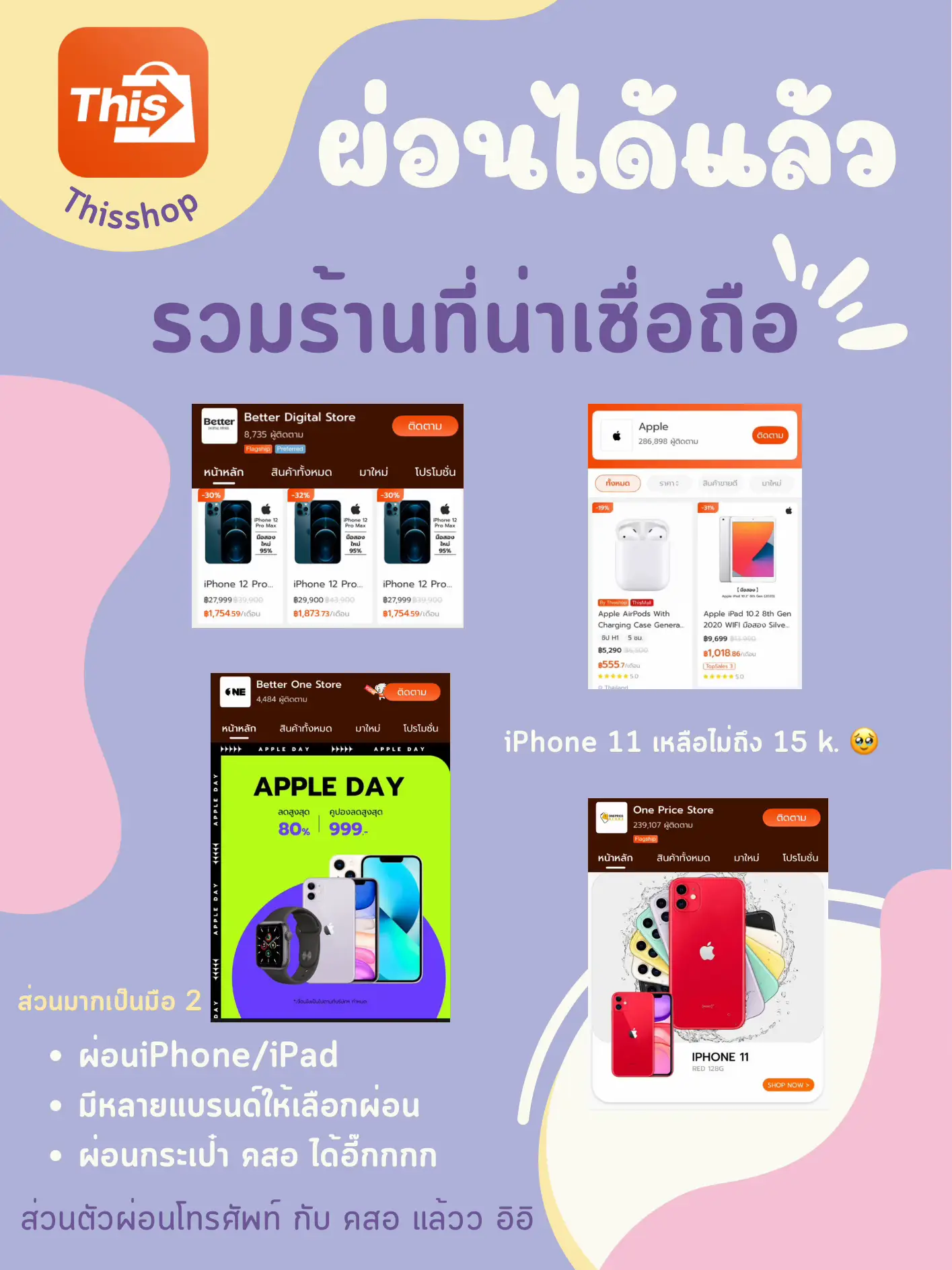 Thisshop เปิดผ่อนแล้ว!! | แกลเลอรีที่โพสต์โดย ก็หนูชอบรีวิว | Lemon8