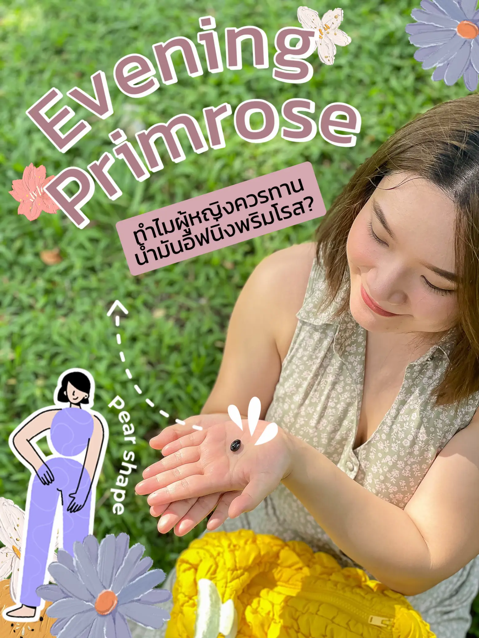evening primrose น้ำมันอีฟนิ่งพริมโรส ดียังไง? | แกลเลอรีที่โพสต์โดย Nashi 🍐 | Lemon8