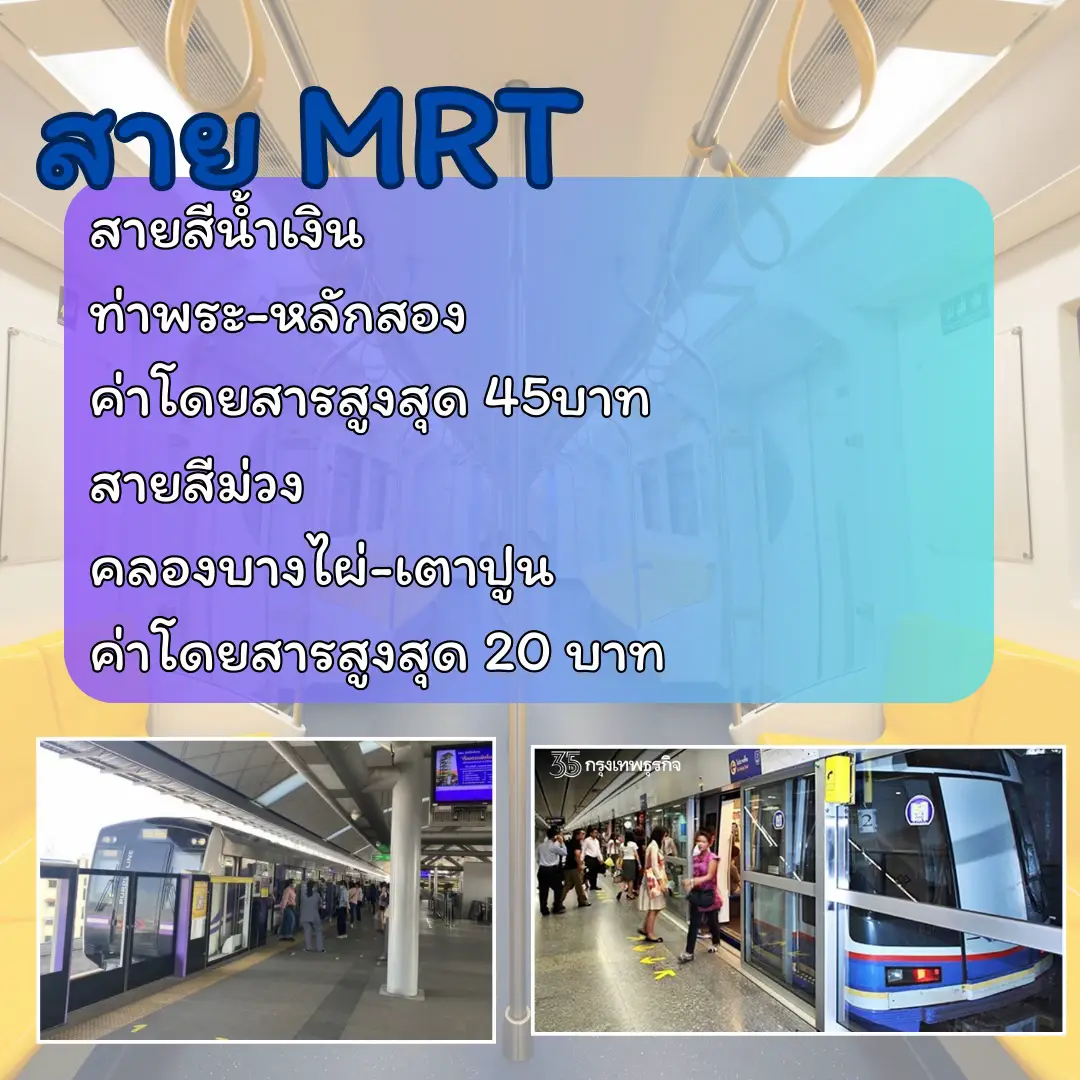 รถไฟฟ้ามีกี่สาย? | แกลเลอรีที่โพสต์โดย Hertrip | Lemon8