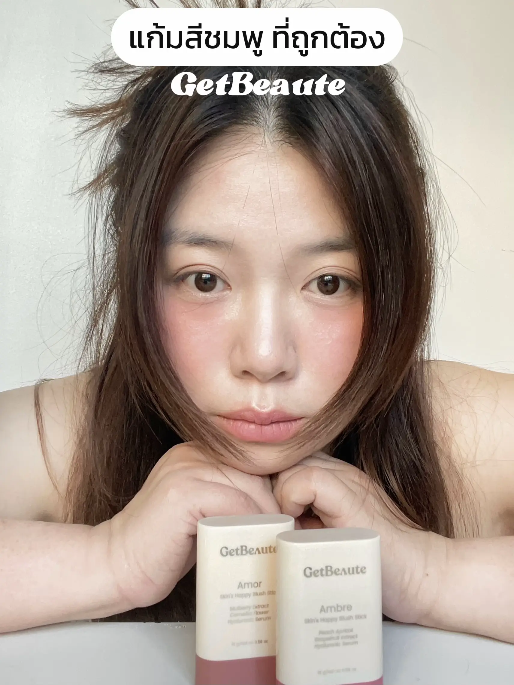 GetBeaute 2 สีใหม่! สวยมากกกก | แกลเลอรีที่โพสต์โดย ก็พูดพูดไปงั้น | Lemon8