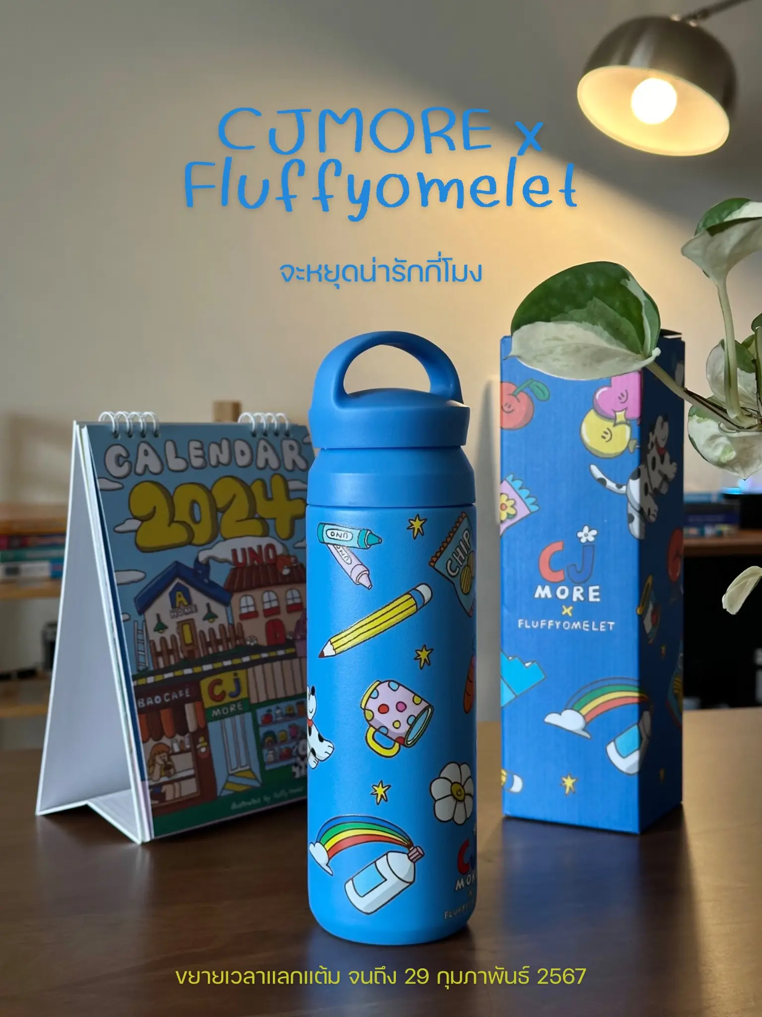 สินค้าแลกแต้มของ CJ MORE จะหยุดน่ารักกี่โมง | แกลเลอรีที่โพสต์โดย lumispace | Lemon8