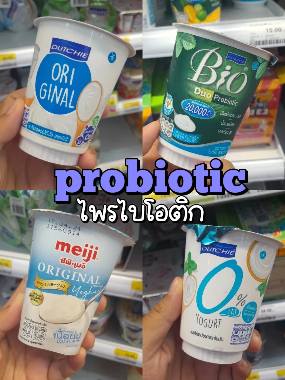 probiotic(ไพรไบโอติก) | แกลเลอรีที่โพสต์โดย หมูหัน | Lemon8