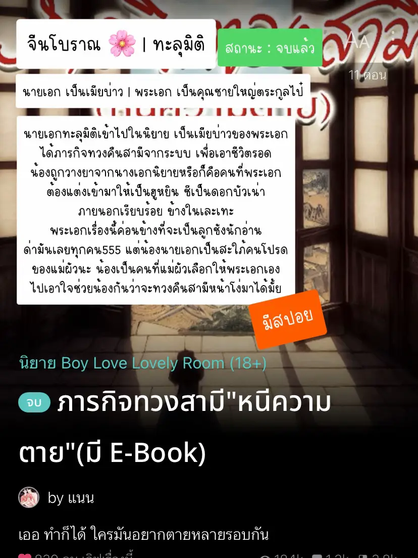 ꒰ᐢ. .ᐢ꒱₊˚⊹ 🌷แนะนำนิยายวาย สาย feel good 😍 | แกลเลอรีที่โพสต์โดย Billy_lilb | Lemon8