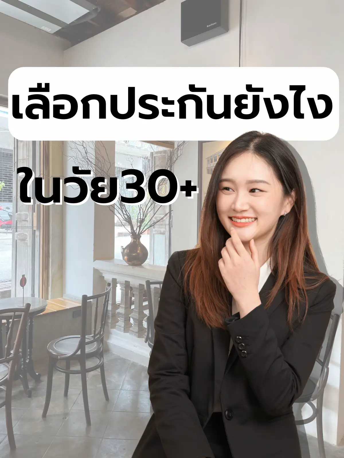 🚨แชร์เทคนิค วัย30+ เลือกประกันแบบนี้ คุ้มค่าแน่นอน! | แกลเลอรีที่โพสต์ ...