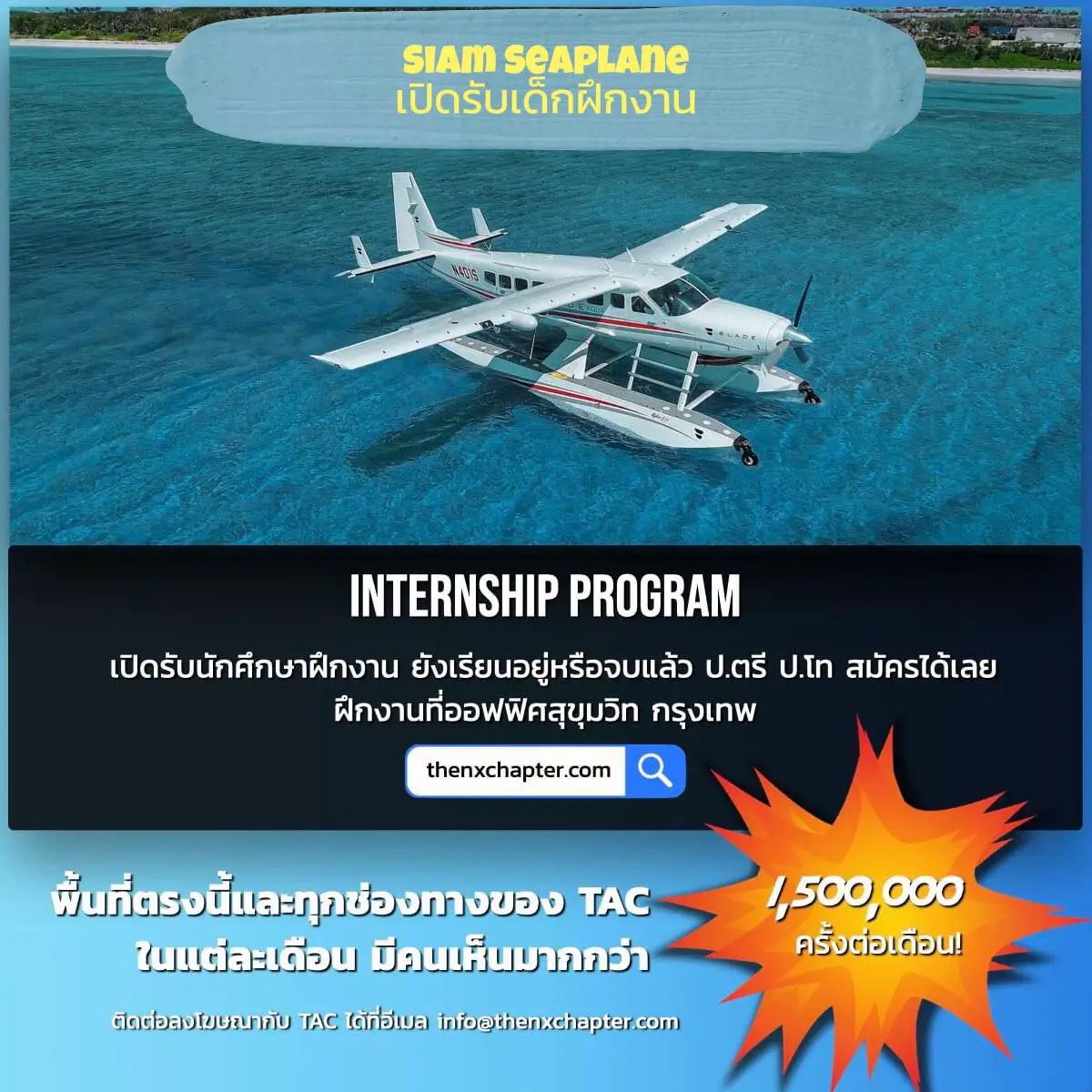 น้องๆที่กำลังหาที่ฝึกงาน Siam Seaplane เปิดรับเด็กฝึกงาน | แกลเลอรีที่โพสต์โดย The NX Chapter ...