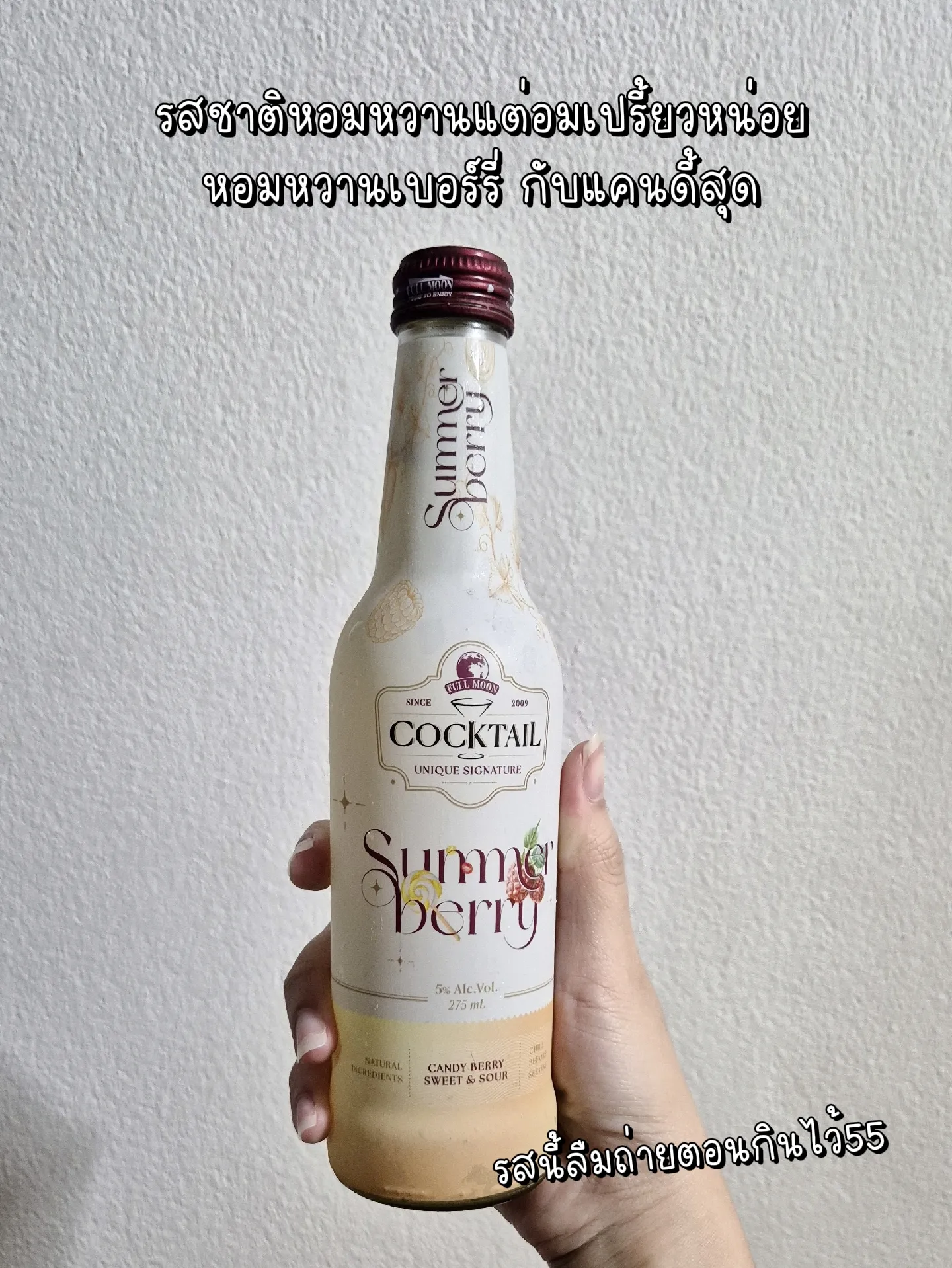 Fullmoon Cocktail ตัวใหม่💕 | แกลเลอรีที่โพสต์โดย tammypammy | Lemon8