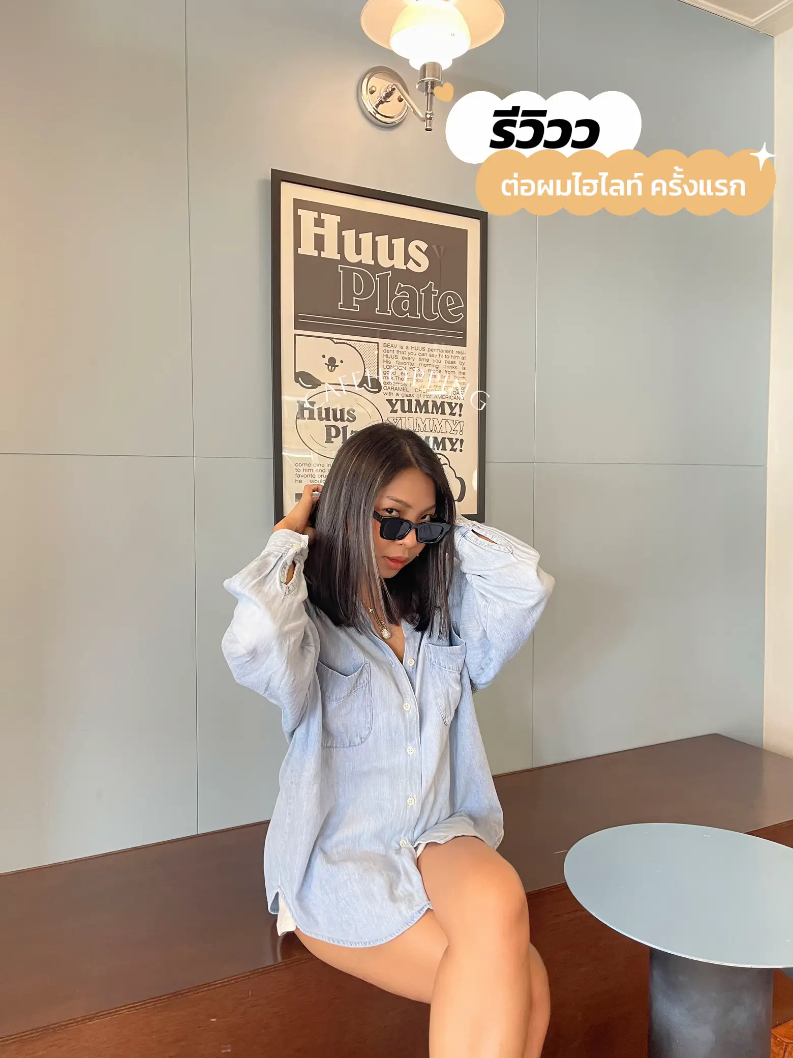 ต่อผมไฮไลท์ ครั้งแรกกกก🤍 | แกลเลอรีที่โพสต์โดย Anyarin🎀 | Lemon8