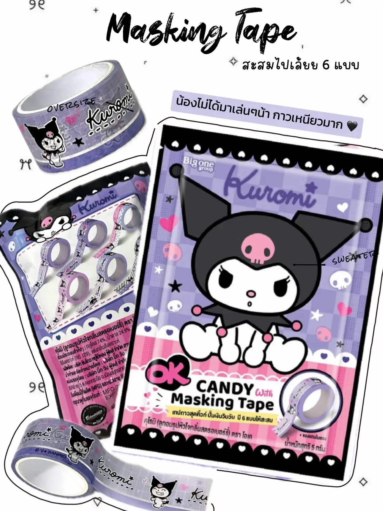 แกะกล่องสุ่มขนมคุโรมิ (Kuromi) | แกลเลอรีที่โพสต์โดย Namwan =͟͟͞♡ | Lemon8