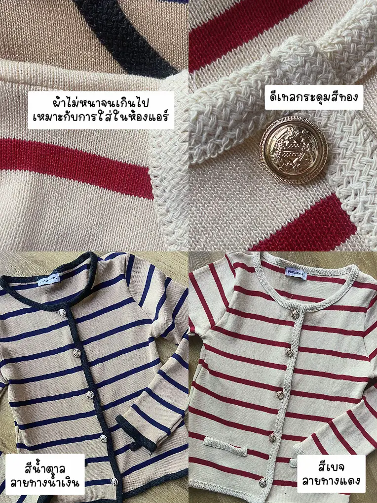 เสื้อคาดิแกนจาก Promthong 🧥 | แกลเลอรีที่โพสต์โดย #CH | Lemon8