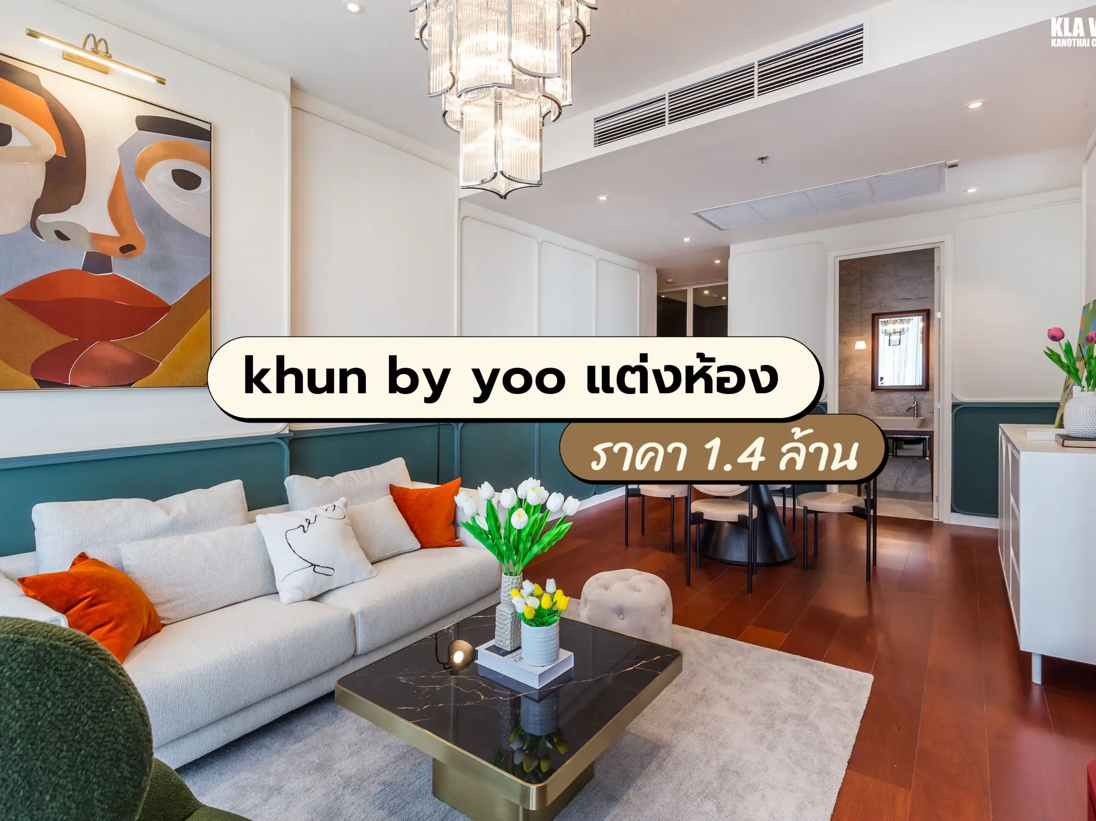 khun by yoo แต่งห้อง | แกลเลอรีที่โพสต์โดย Kla Vespa | Lemon8