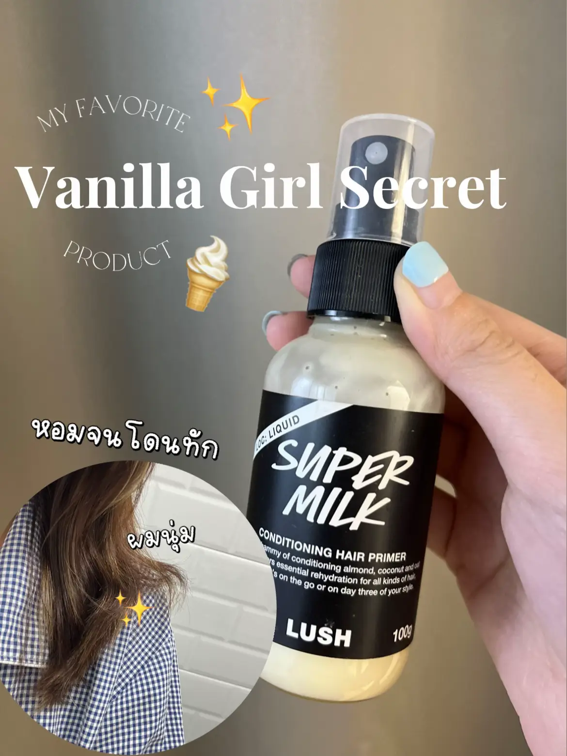 กระซิบความลับผมหอมแบบ Vanilla Girl🍦 | แกลเลอรีที่โพสต์โดย Kanooney | Lemon8