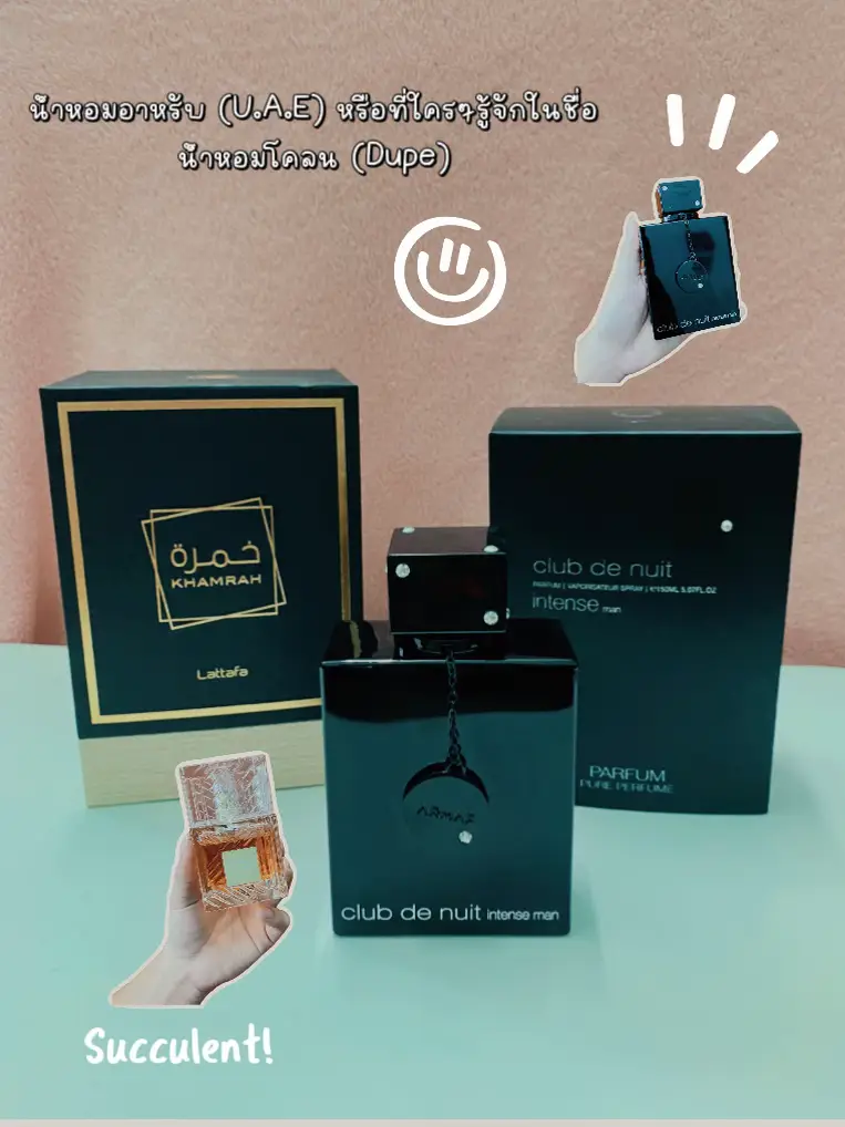 นํ้าหอมอาหรับ (U.A.E) หรือที่ใครๆรู้จักในชื่อนํ้าหอมโคลน (Dupe) | แกล ...