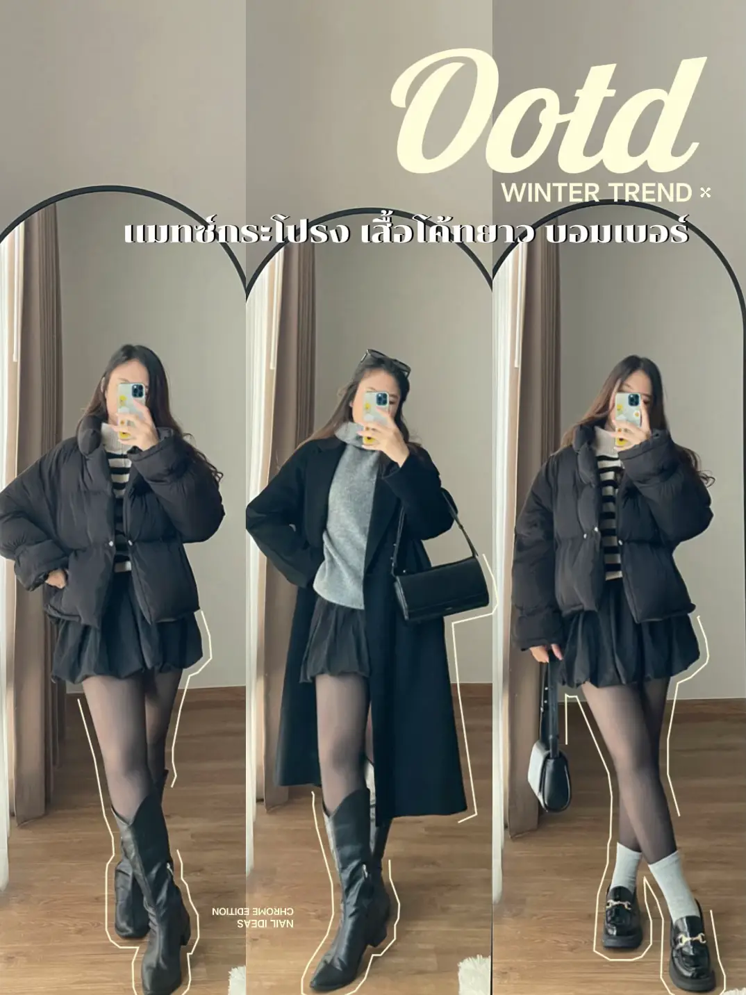 แจกพิกัดถุงน่องกันหนาว OOTD Winter | แกลเลอรีที่โพสต์โดย Stockhome | Lemon8
