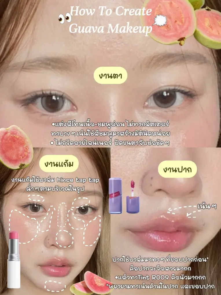 🍐🩷 Pink Guava Makeup • hince🗯️⭐️ | แกลเลอรีที่โพสต์โดย Nitaaathn💐 | Lemon8